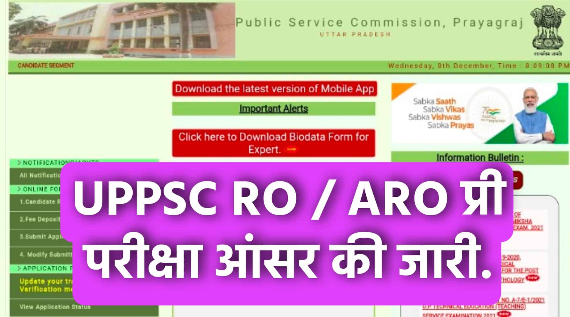 UPPSC RO / ARO Pre Answer Key 2021
