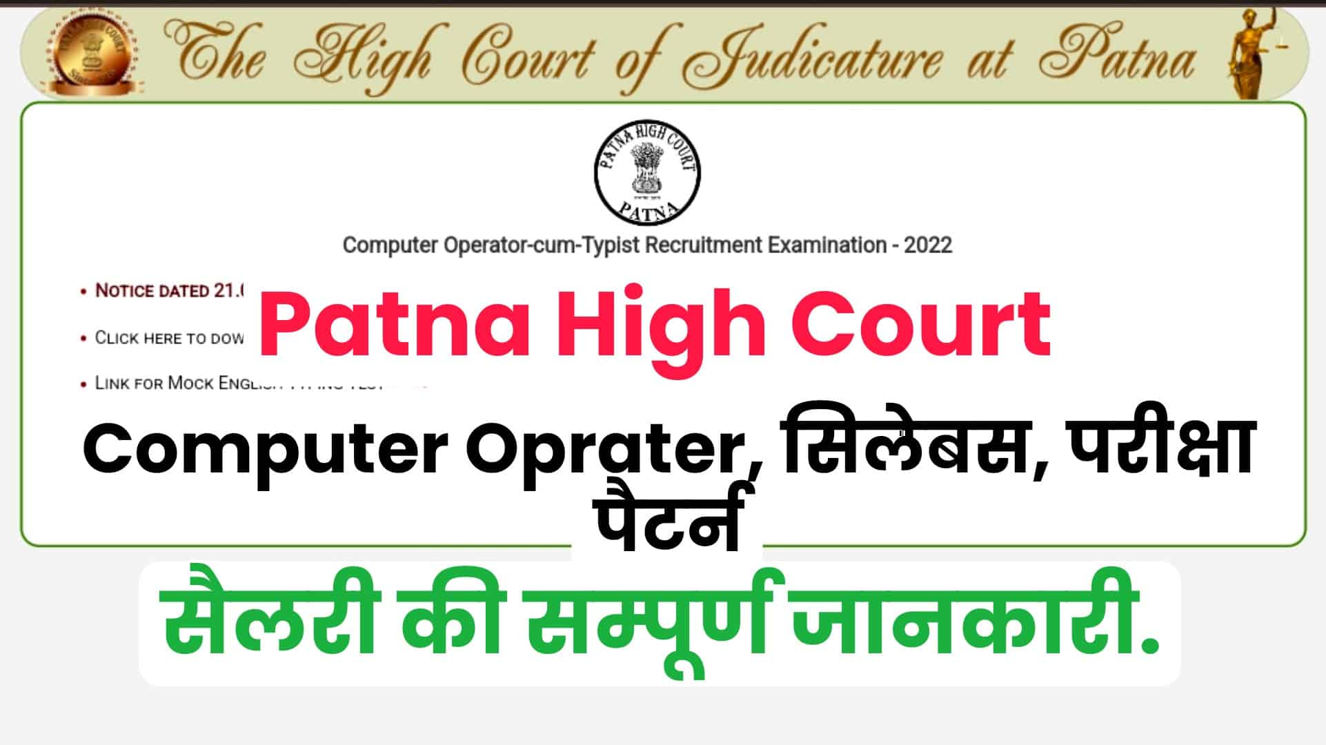 Patna High Court Computer Operator syllabus 2024 In Hindi