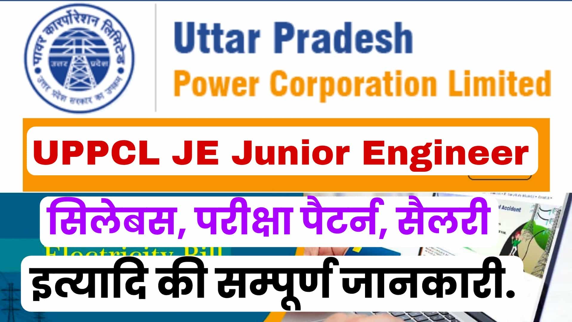 UPPCL JE Junior Engineer Syllabus 2022 in Hindi & Check New Exam Patter ...