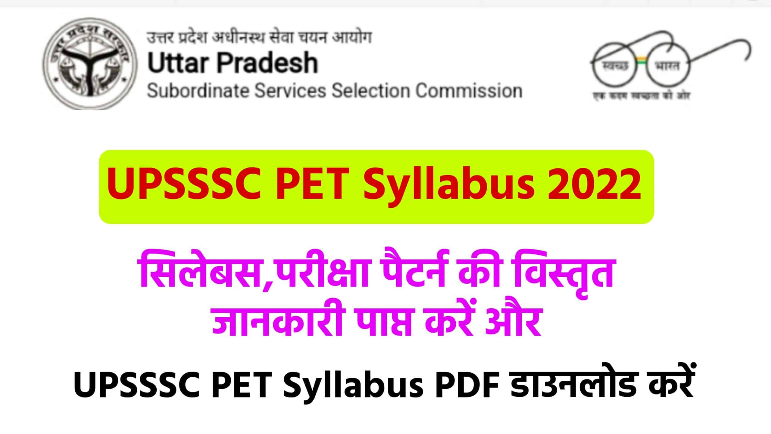 UPSSSC PET Syllabus 2023 In Hindi PDF UPSSSC PET Syllabus 2023 In Hindi PDF