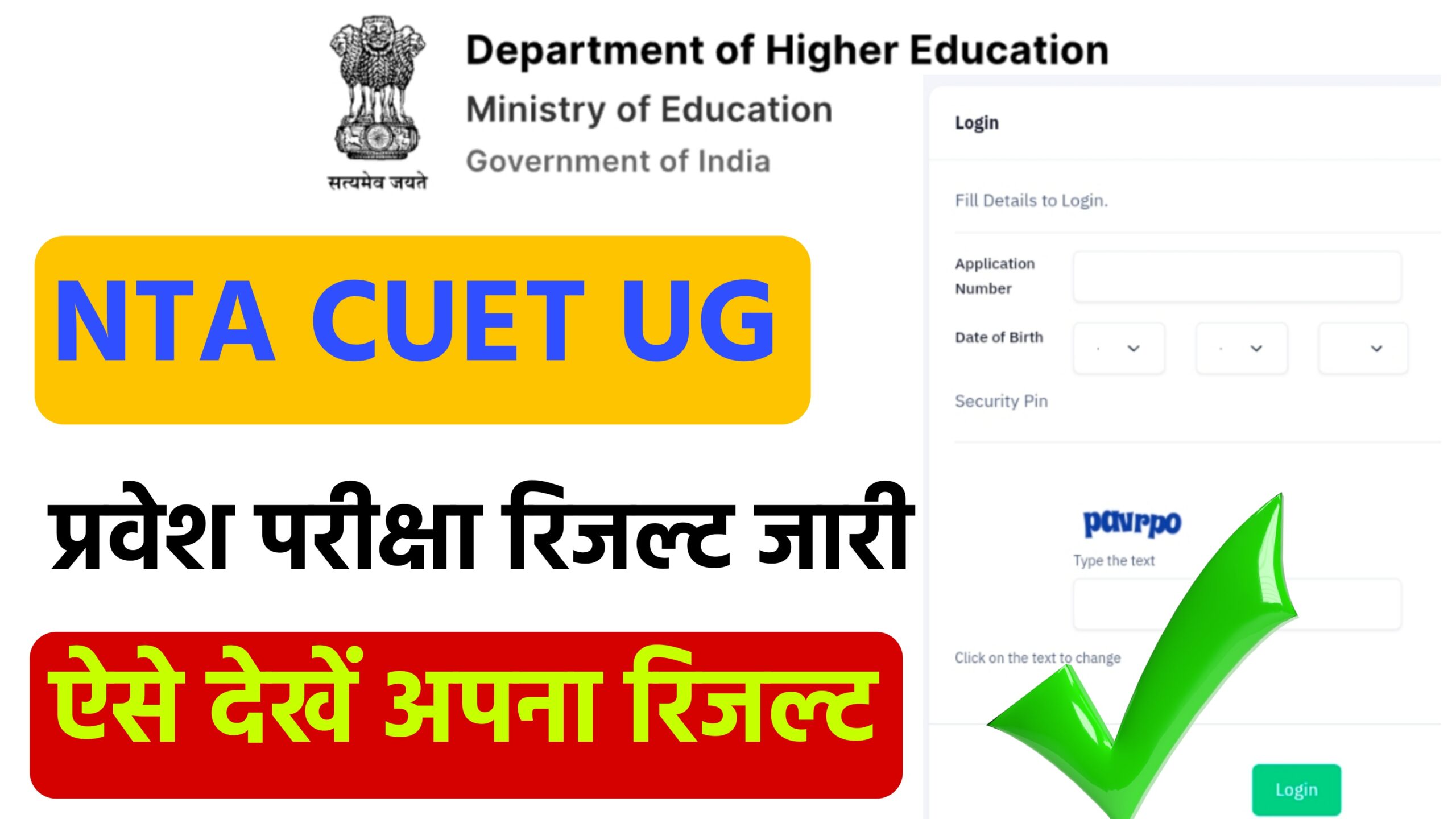 NTA CUET UG 2022 Result | एंटीए सीयूईटी अंडर ग्रेजुएट प्रवेश परीक्षा का ...