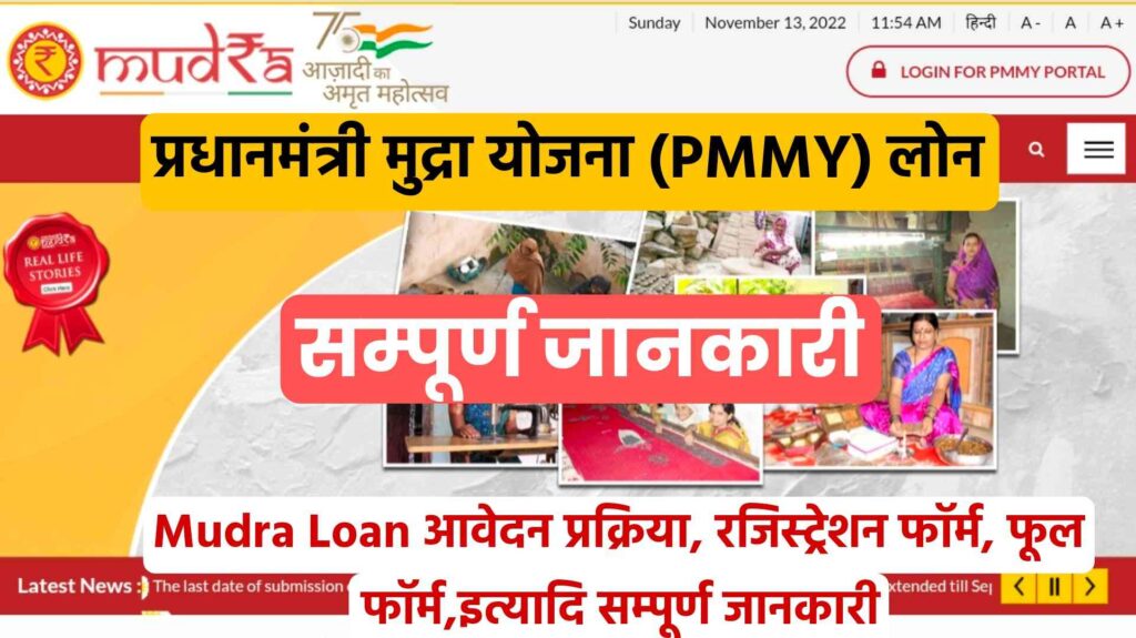 PM Mudra Yojana 2023: पीएम मुद्रा योजना ऐसे पाएं 1लाख रूपये