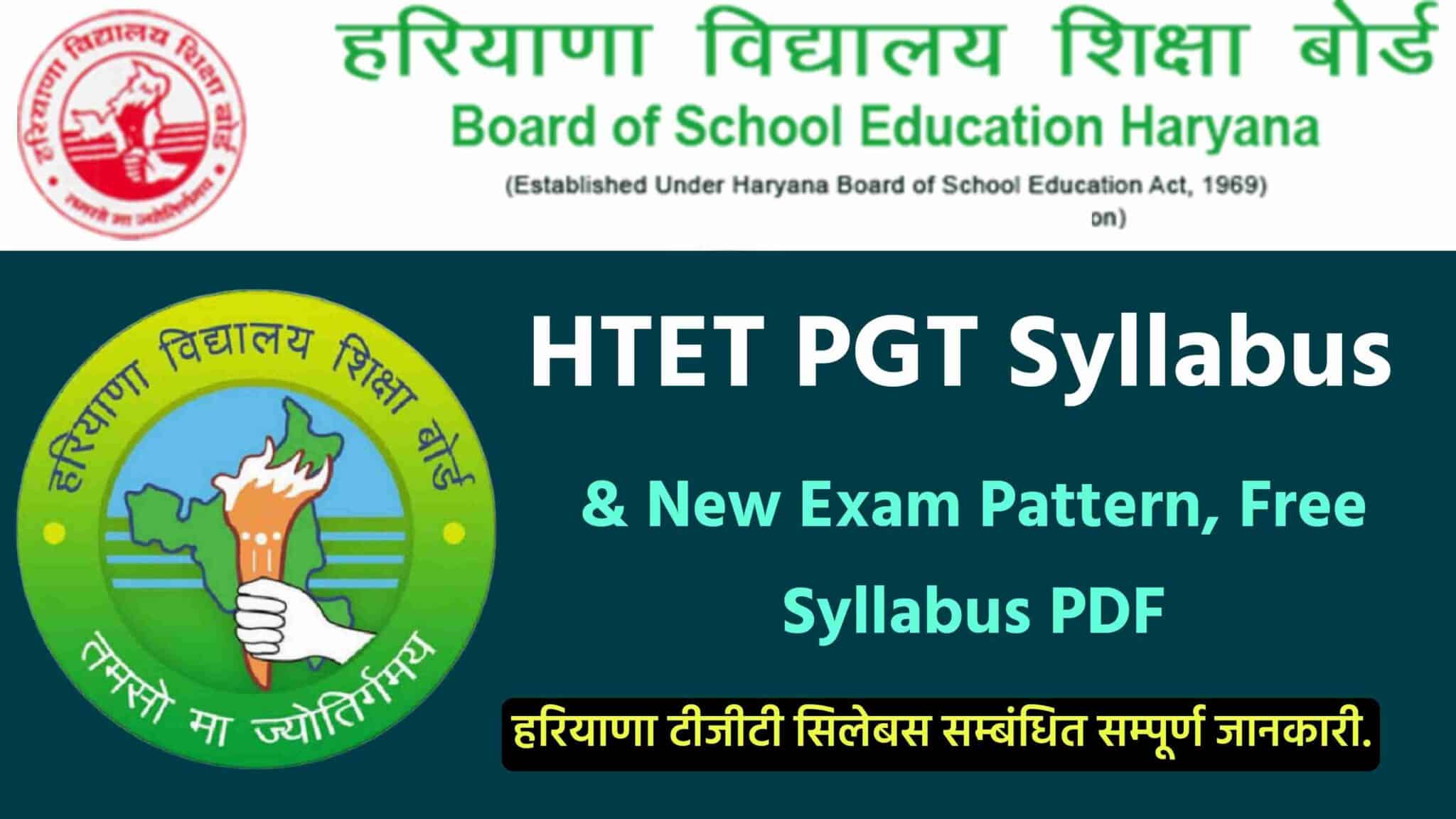 HTET PGT Syllabus In Hindi 2024। हरियाणा पीजीटी सिलेबस डाउनलोड करें HTET PGT Syllabus In Hindi 2024। हरियाणा पीजीटी सिलेबस डाउनलोड करें