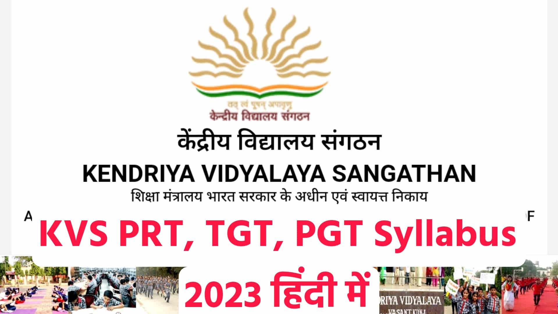 KVS Syllabus 2023 In Hindi | KVS PRT, TGT, PGT Syllabus PDF Download