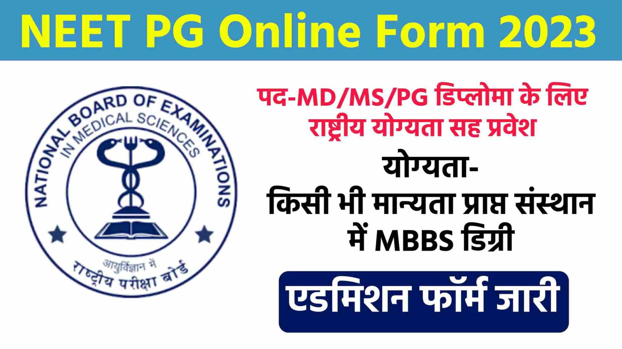 NEET PG Online Form 2023 | NEET पीजी एडमिशन फॉर्म