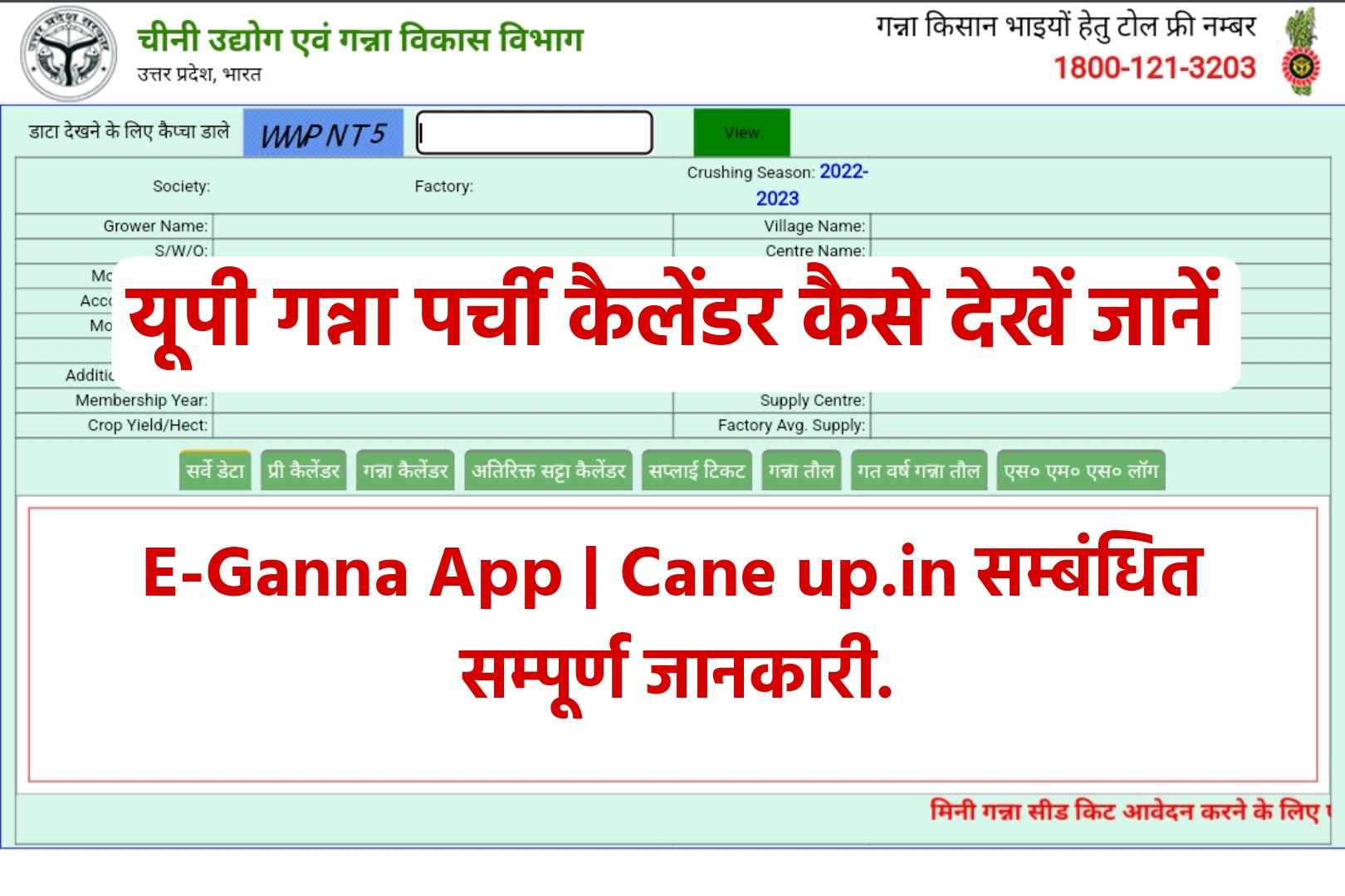 cane up in पर गन्ना पर्ची कैलेंडर कैसे देखें?, E-Ganna App | Caneup ...