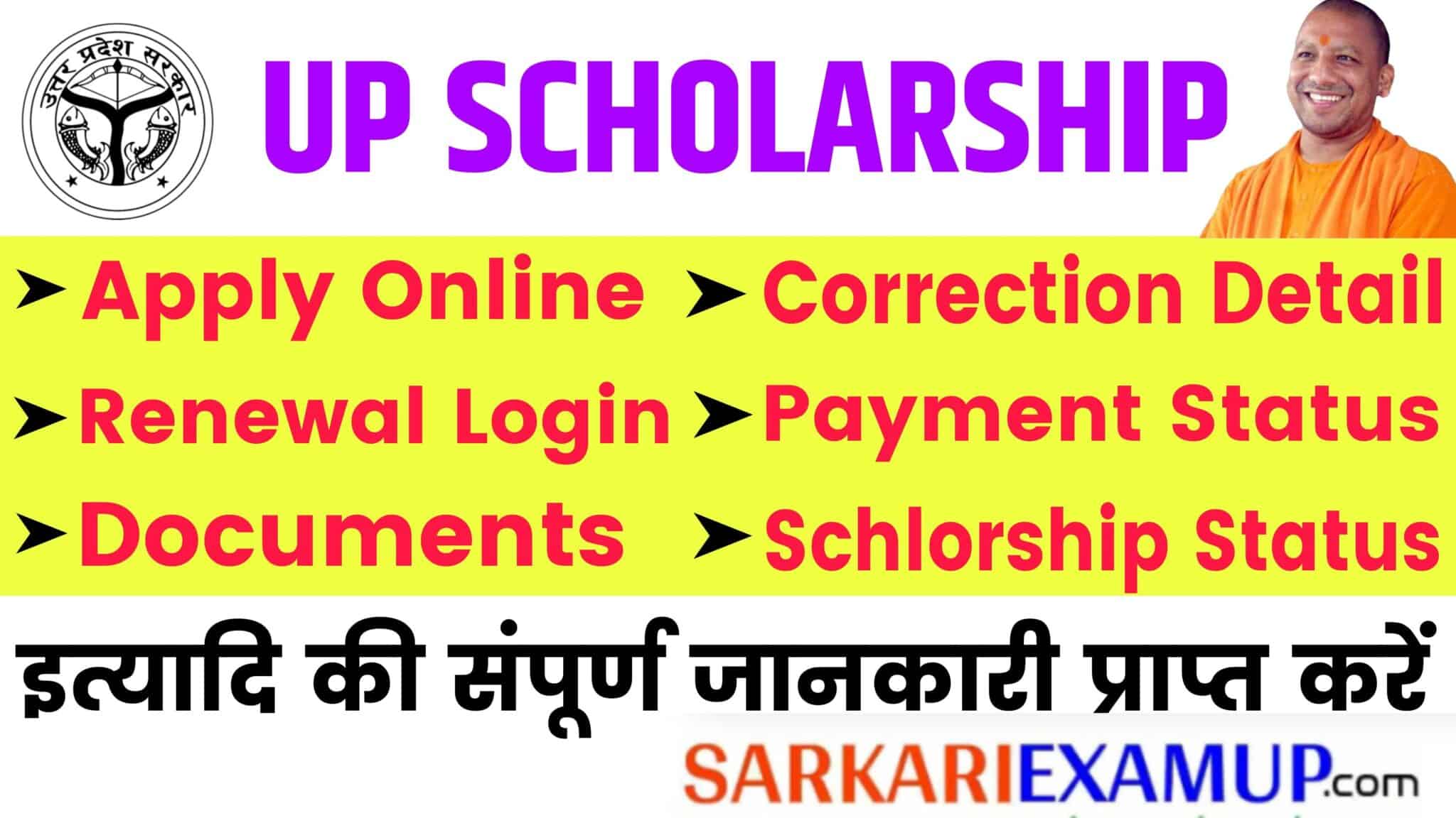 Up Scholarship 2023 यूपी स्कॉरशिप आवेदन लाभ दस्तावेज की जानकारी