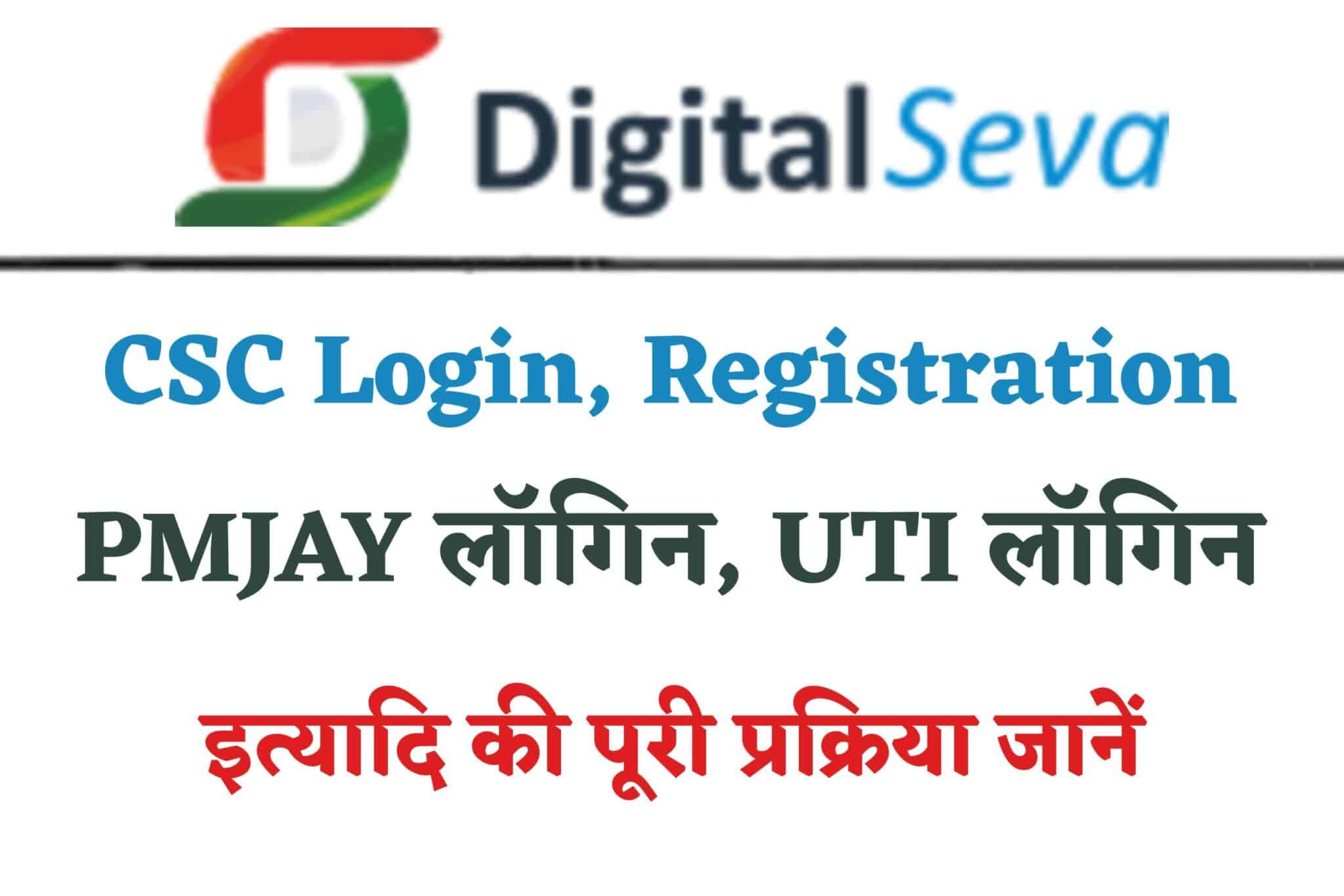 CSC Login 2023 CSC Digital Seva Login CSC ID CSC Login 2023 CSC Digital Seva Login CSC ID