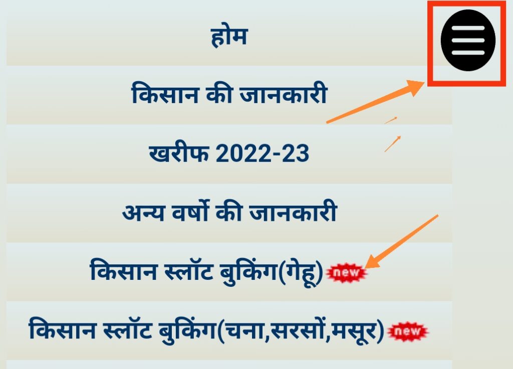 MP e uparjan 2023: एमपी ई उपार्जन रजिस्ट्रेशन, स्लॉट बुकिंग,भुगतान की जानकारी
