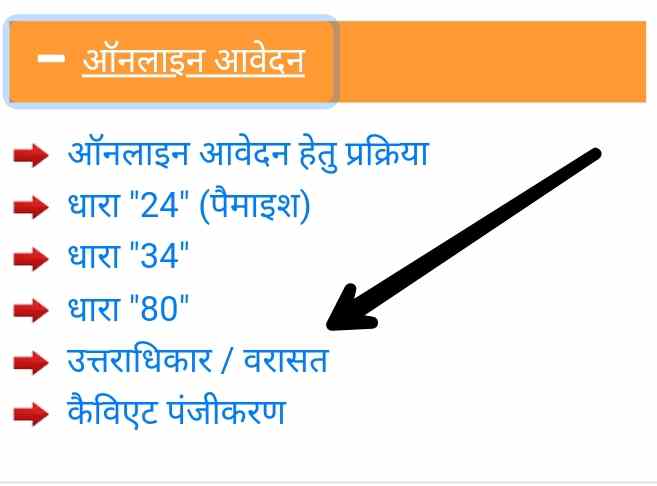 Varasat Online: Vaad.up.nic.in से वरासत आवेदन करें और स्टेटस देखें