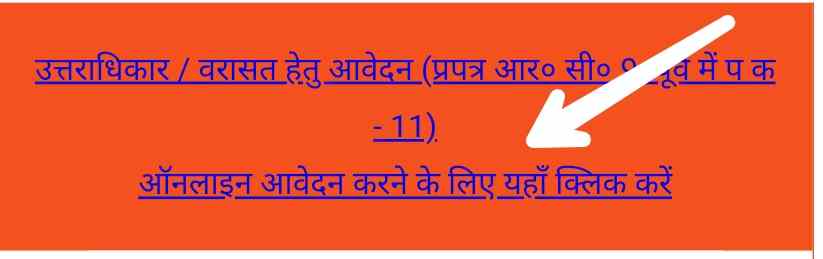 Varasat Online: Vaad.up.nic.in से वरासत आवेदन करें और स्टेटस देखें