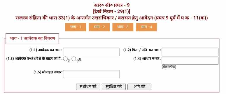 Varasat Online: Vaad.up.nic.in से वरासत आवेदन करें और स्टेटस देखें