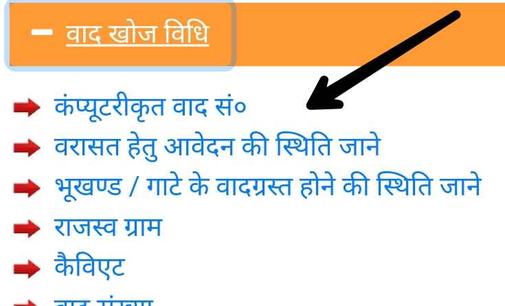 Varasat Online: Vaad.up.nic.in से वरासत आवेदन करें और स्टेटस देखें