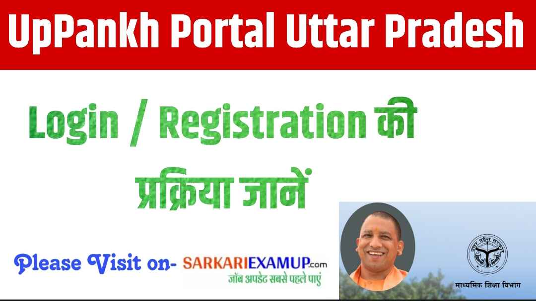Up Pankh Portal 2023: Registration & Login करें uppankh.in से