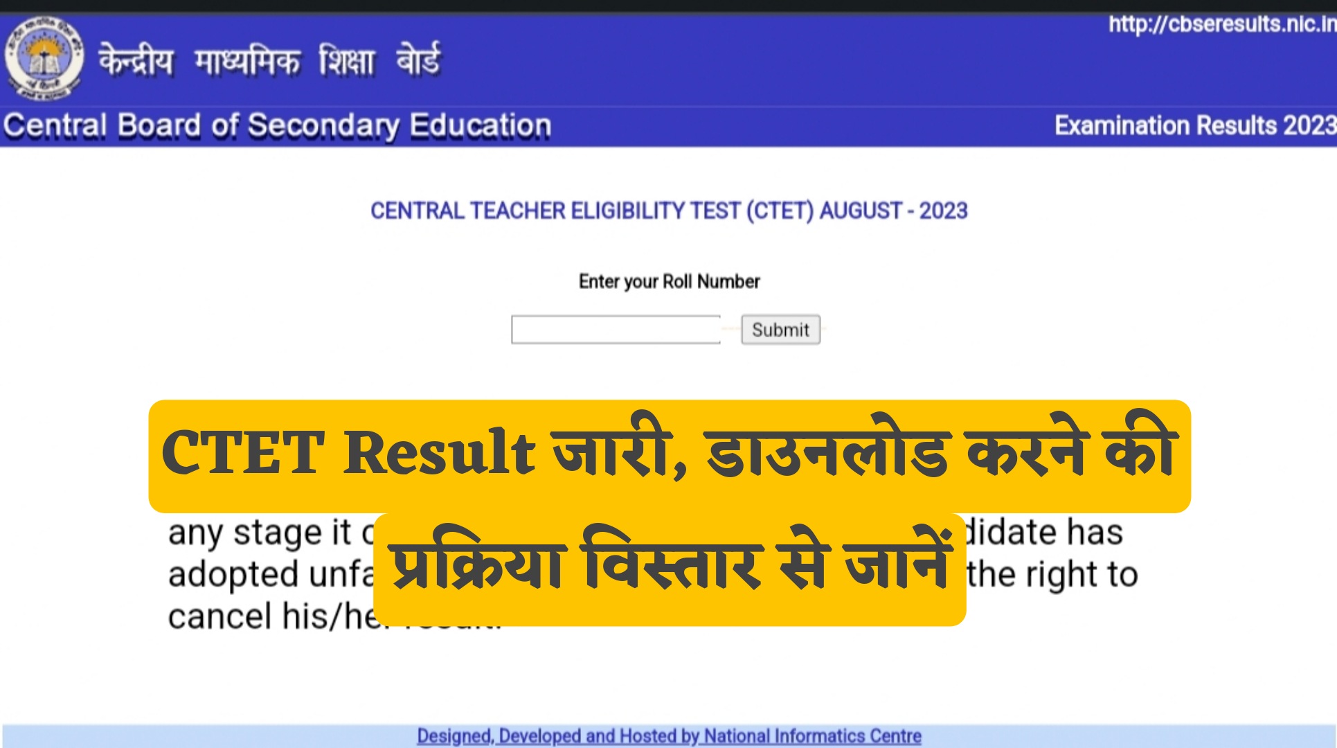 CTET Result 2024 | सीटेट परीक्षा रिजल्ट