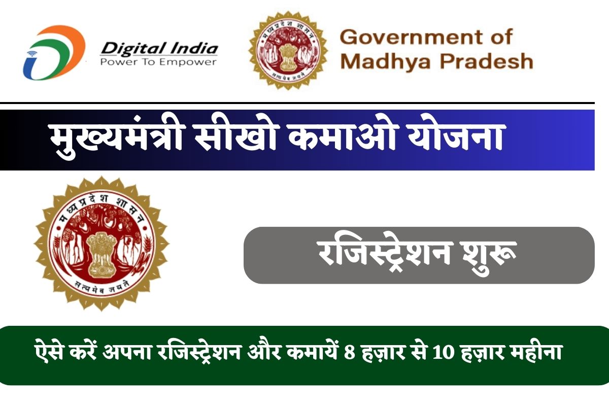 MMSK Yojana Registration, mmsky mp gov in से कैसे करें? जानें