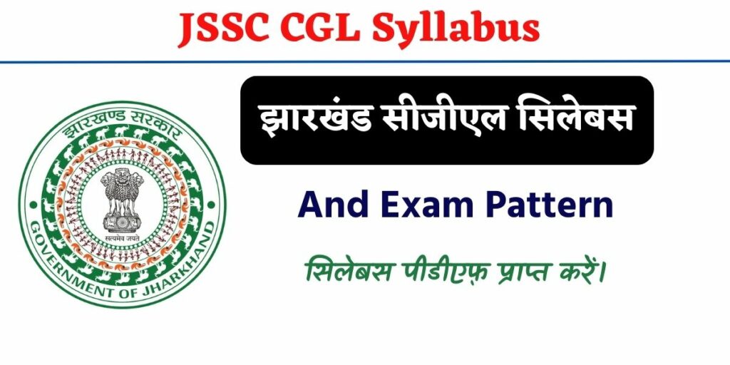 JSSC CGL Syllabus 2024 In Hindi । झारखंड सीजीएल सिलेबस