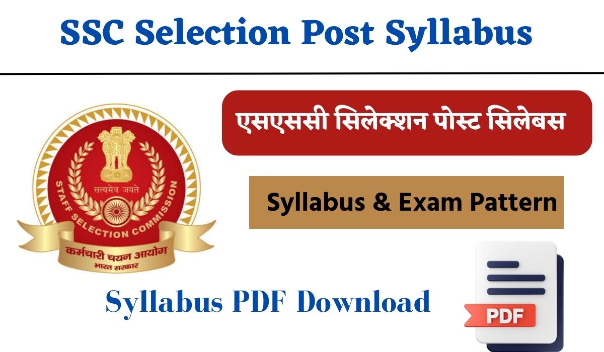 SSC Selection Post Syllabus In Hindi 2024 | एसएससी सिलेक्शन पोस्ट सिलेबस